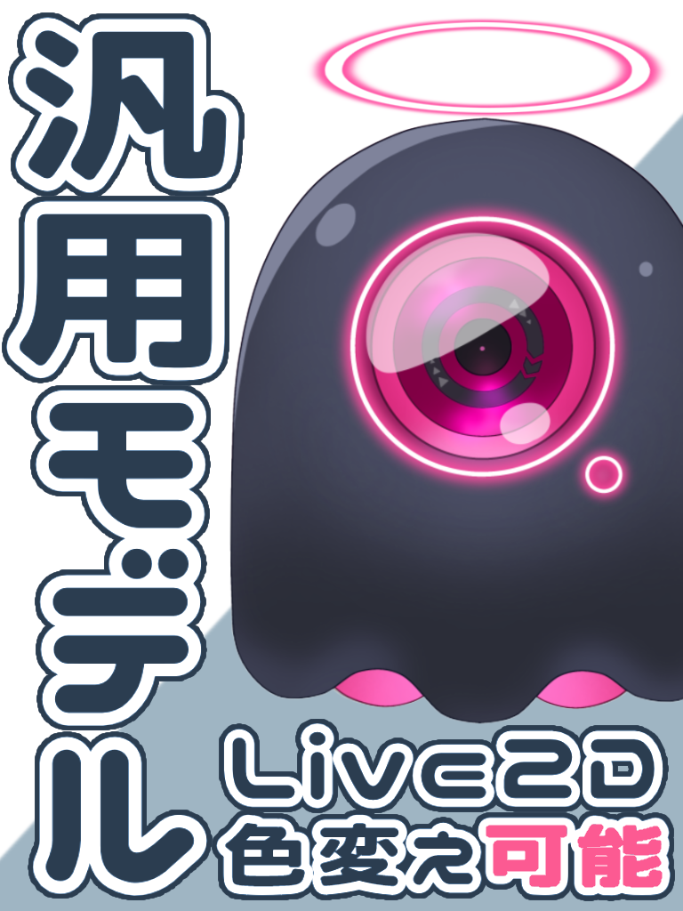 Live2D汎用モデル『B0_box』 - たろΔΔショップ - BOOTH