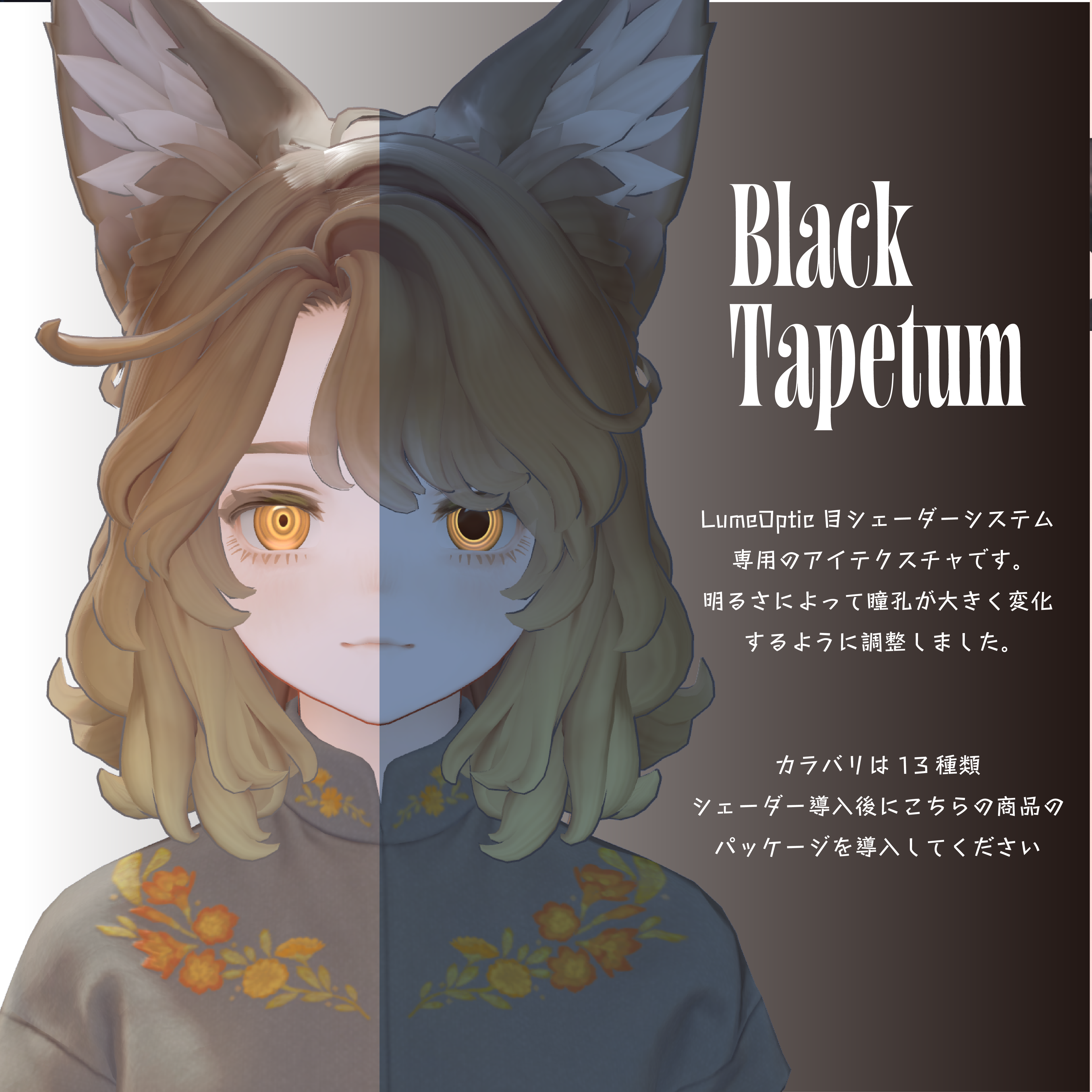 【Lume Optic専用テクスチャ】Black Tapetum ブラックタペタム【VRChat想定】 - nekopenshop - BOOTH