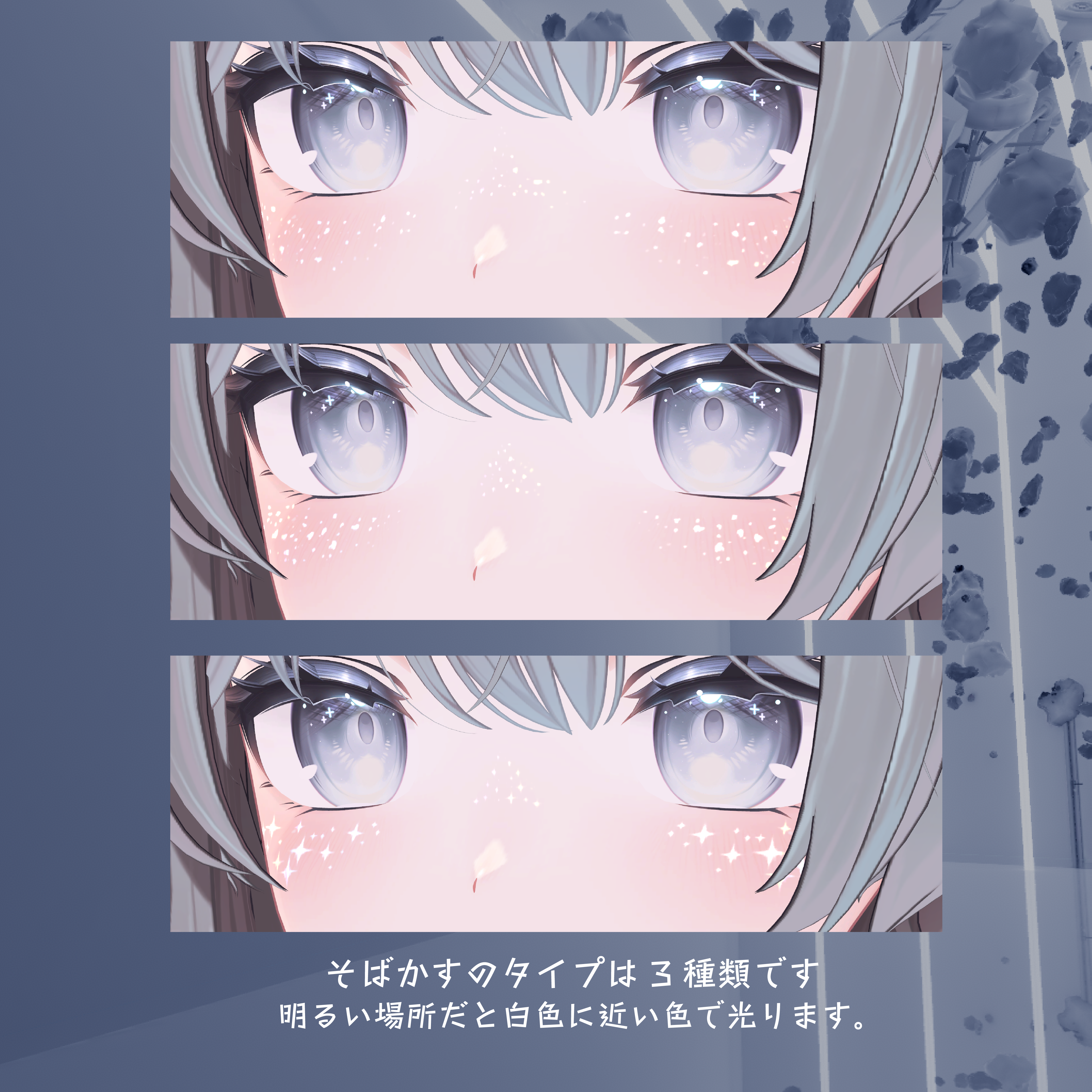 【ミルフィ・ラムネ対応しました！】ster freckle【VRChat想定】 - nekopenshop - BOOTH