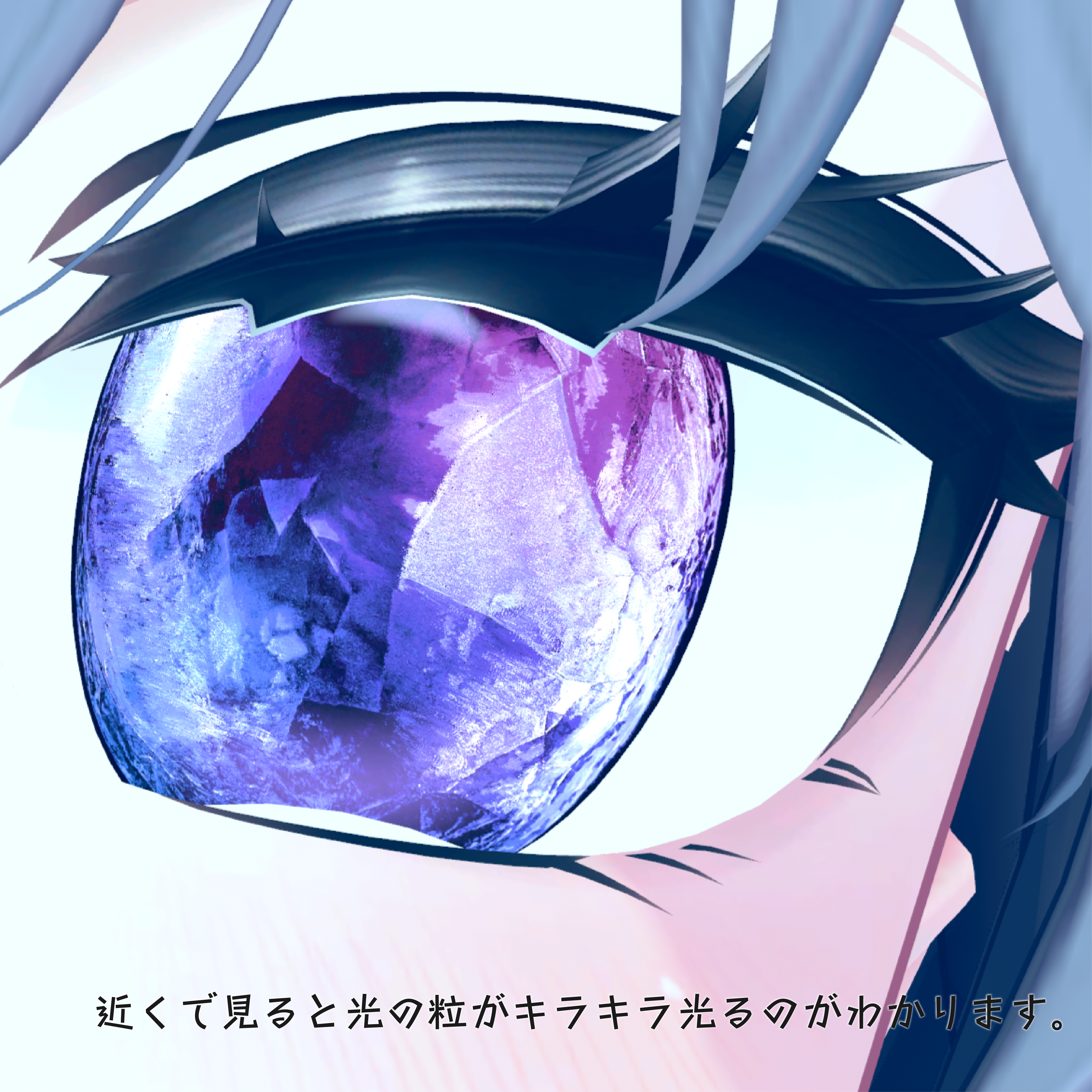 【Lume Optic専用テクスチャ】Inclusion Iris インクルージョンアイリス 【VRchat想定】 - nekopenshop ...
