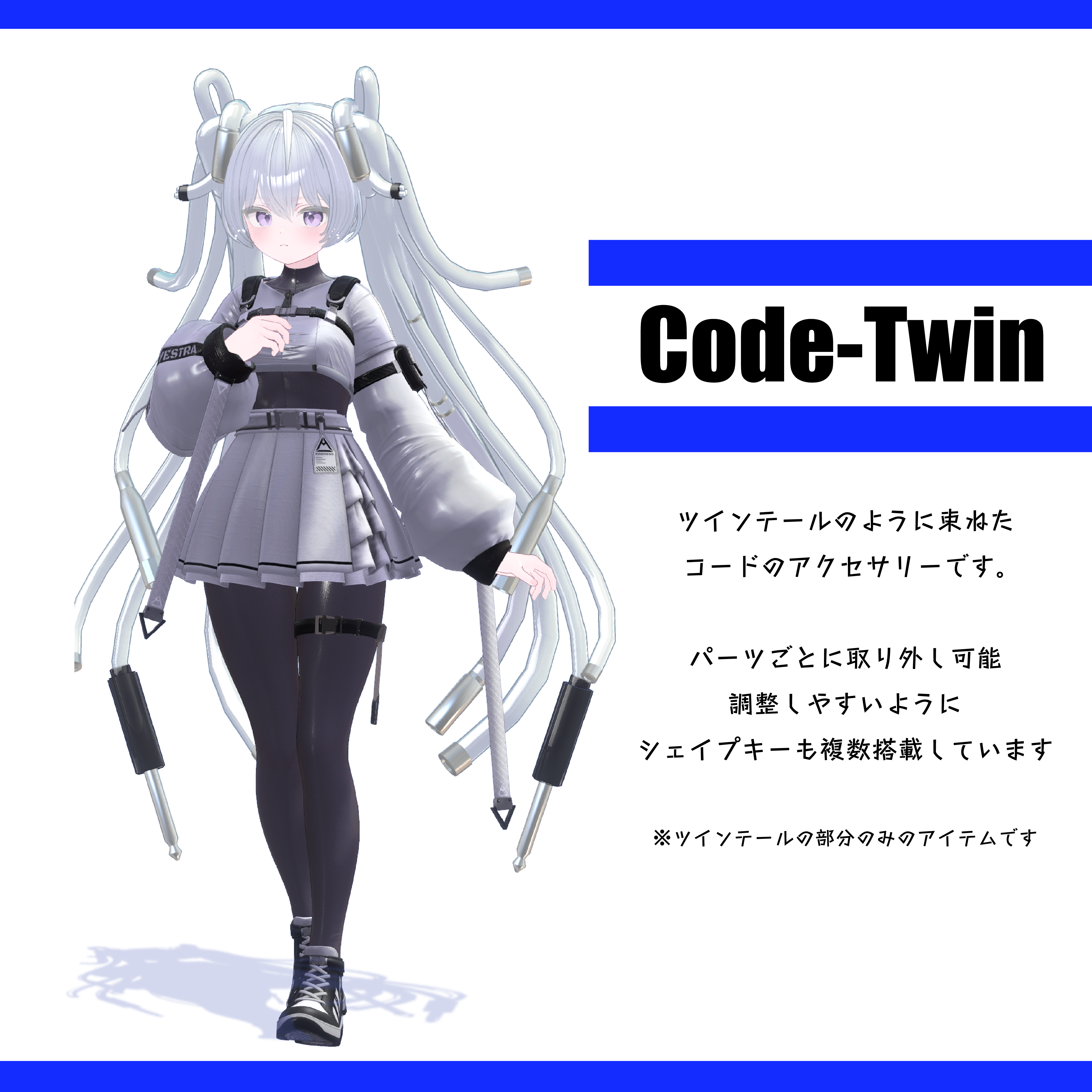【コードのツインテール】Code-Twin コード-ツイン【VRChat想定】 - nekopenshop - BOOTH
