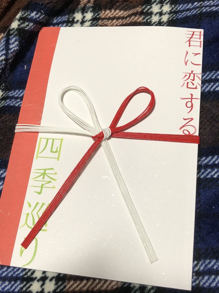 君に恋する四季巡り - rhaplanca - BOOTH