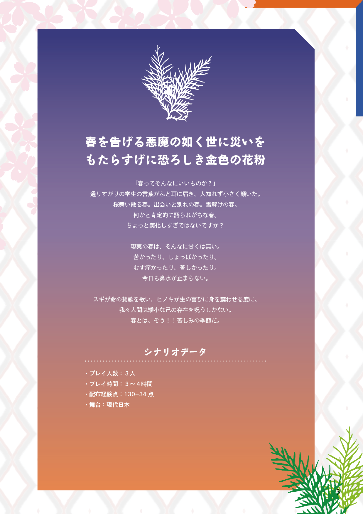 【DX3】継続PC向けシナリオ集「MAGIC HOUR」【書籍版】 - 天使みかん製 - BOOTH