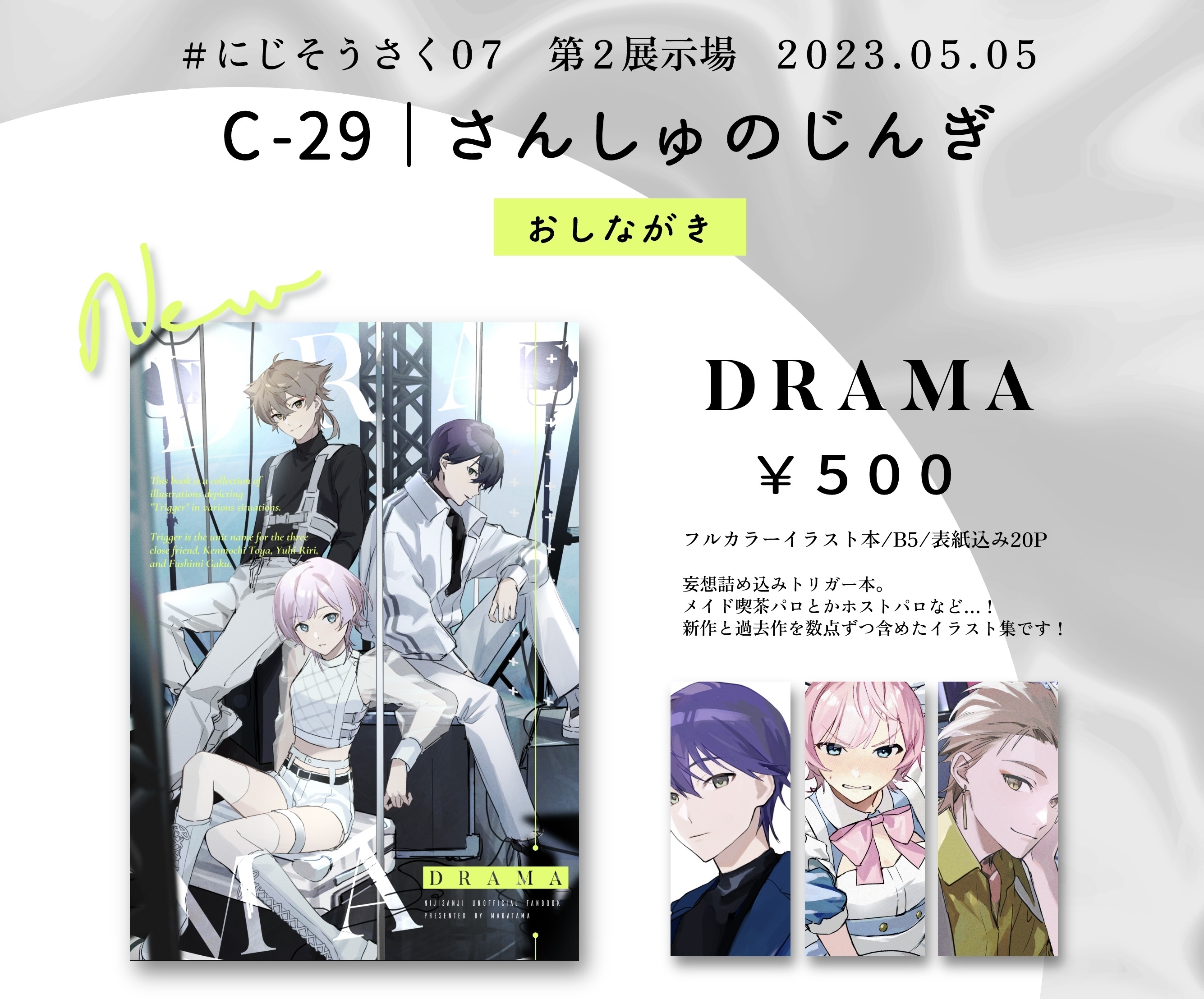 DRAMA - さんしゅのじんぎ - BOOTH
