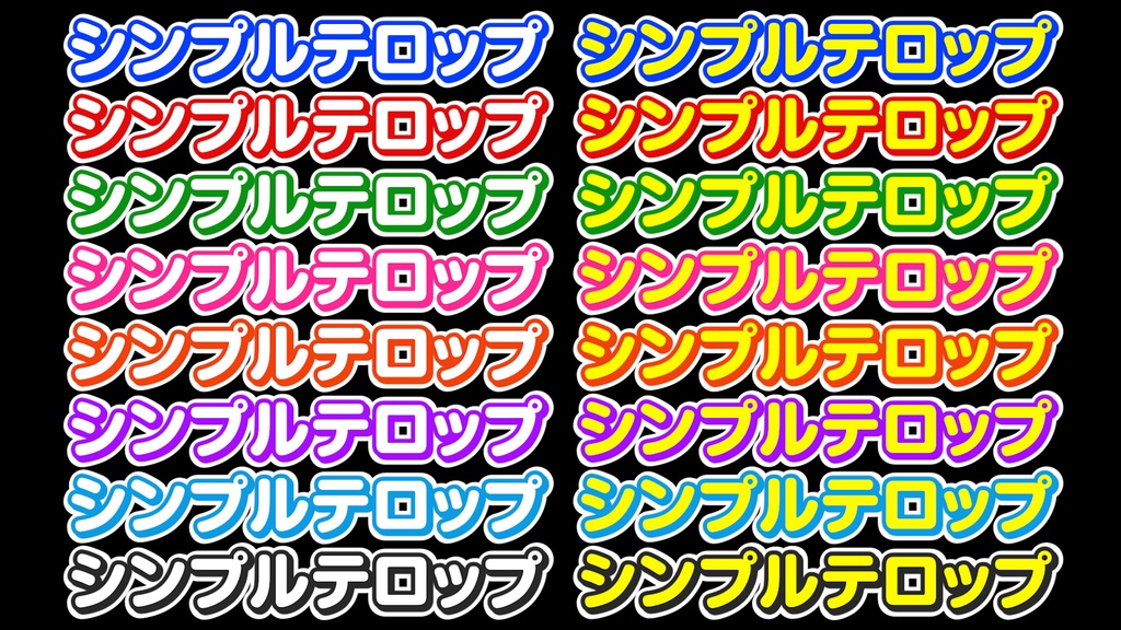 シンプルなテロップ32種 エッセンシャルグラフィックス版 32 simple telops Essential graphics ...