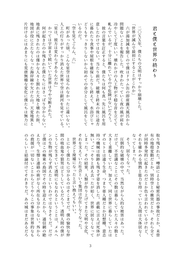 君と僕と世界の終わり - Junk-boX - BOOTH