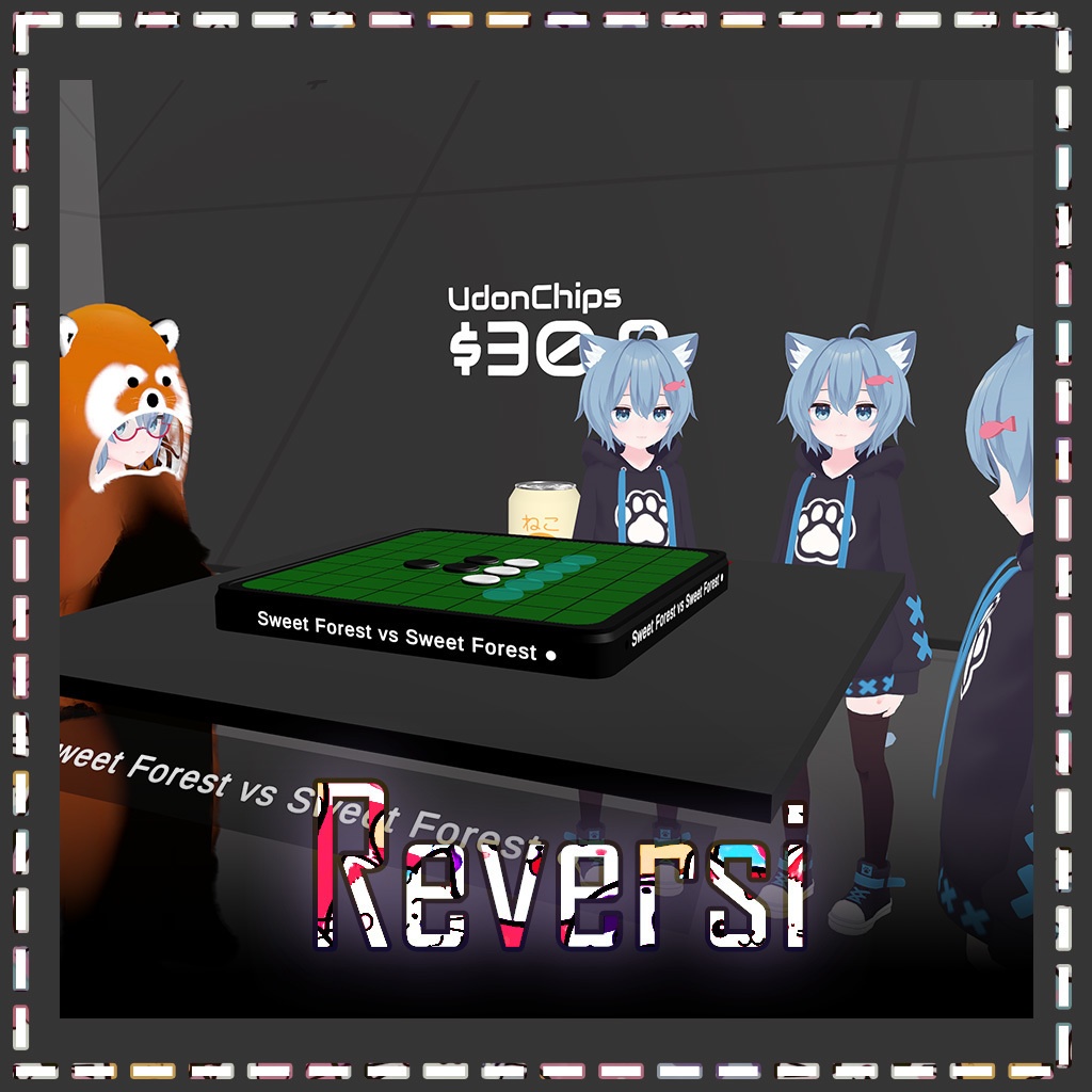 【VRChat】Reversi v2【UdonChips】 - Sweet Forest - BOOTH