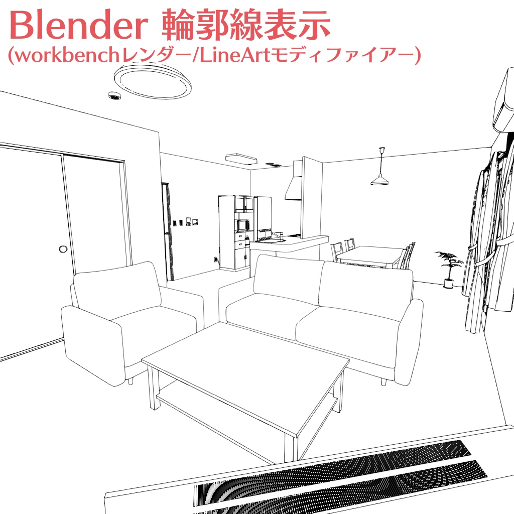 3LDKマンションの部屋の3Dモデル(家具付き)[Blender,unity(VRC)用] - 3Dで漫画を作ろう_ショップ - BOOTH