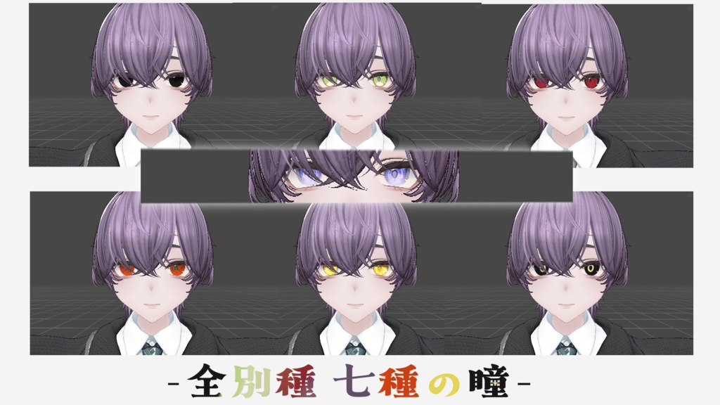 【VRchat】美を追求した七種の瞳【Bokusei】【墨惺】Seven types of eyes in pursuit of beauty ...