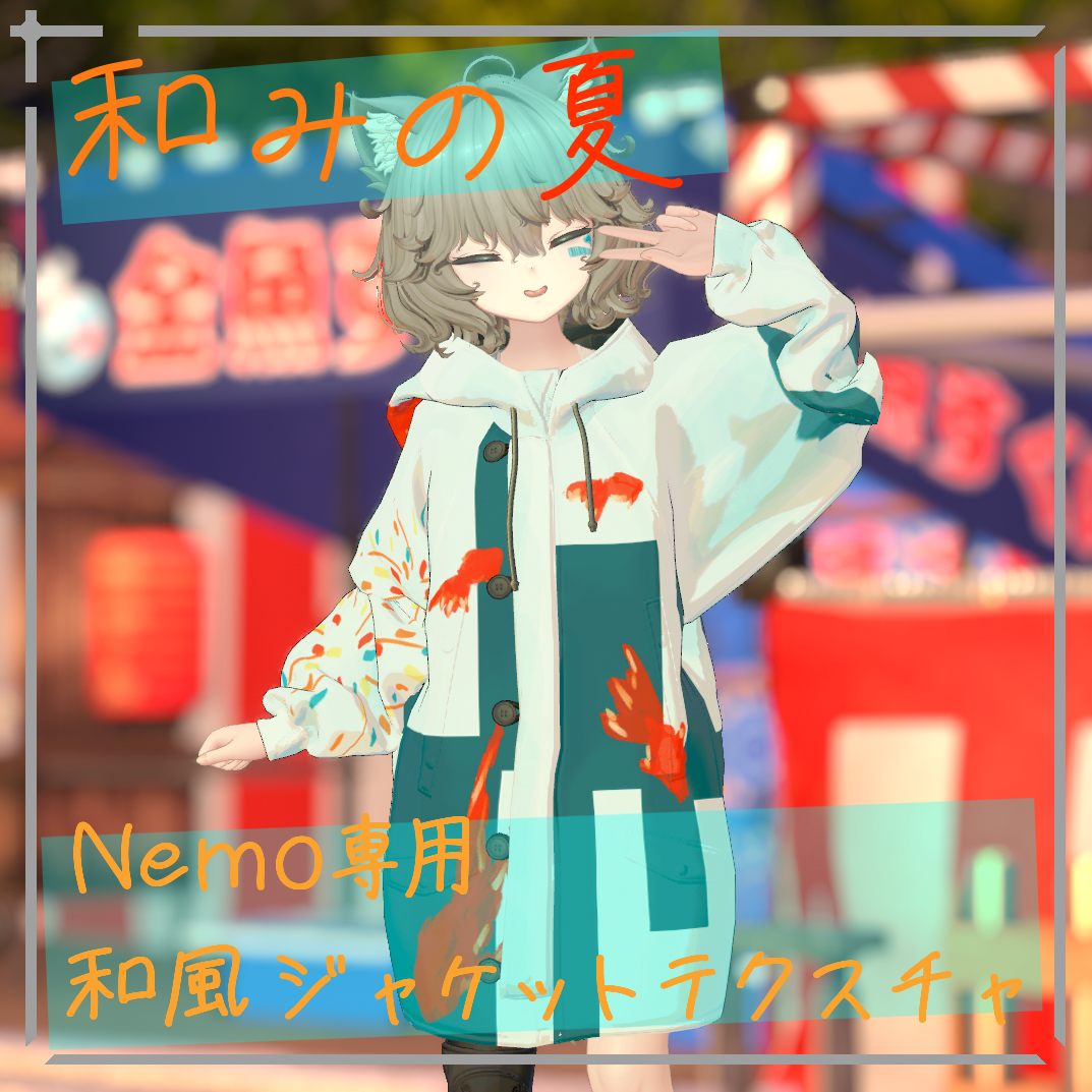 Nemo専用和装ジャケットテクスチャ - bell模型店 - BOOTH