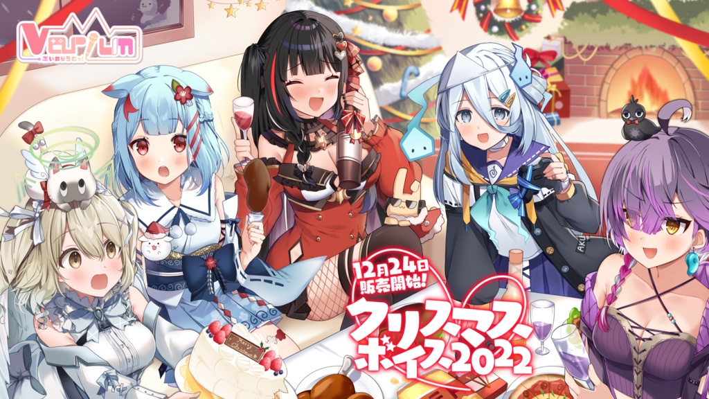 Variumクリスマスボイス2022 - varium-official - BOOTH