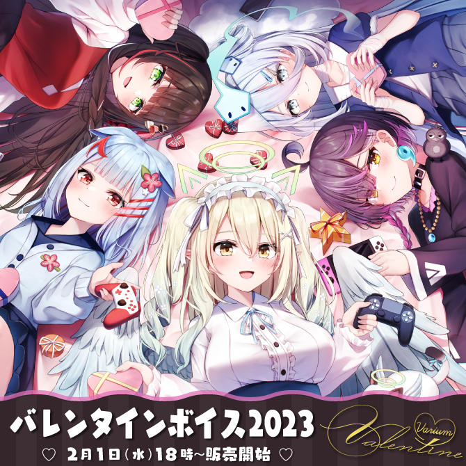 Variumばれんたいんっ！2023 - varium-official - BOOTH