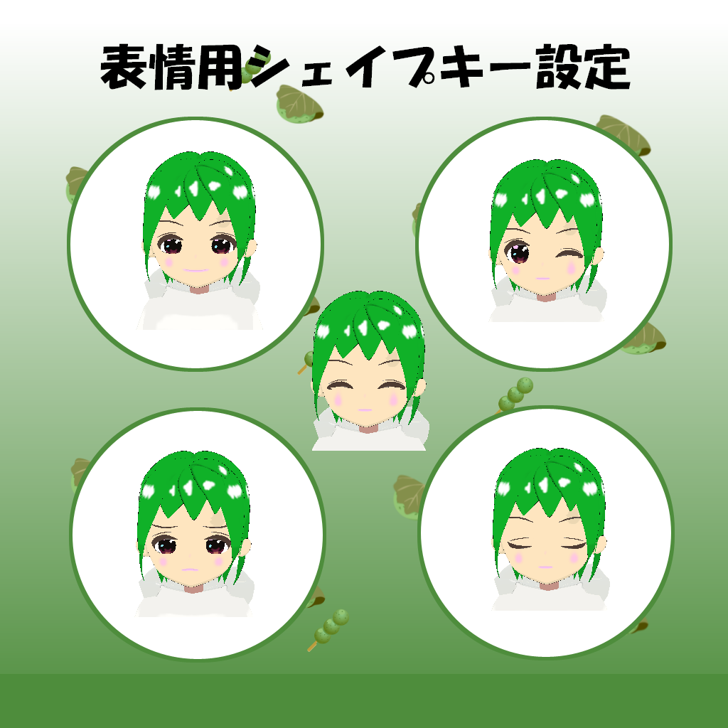 「蓬 -ヨモギ-」【オリジナル3Dモデル】 - ShopMate - BOOTH