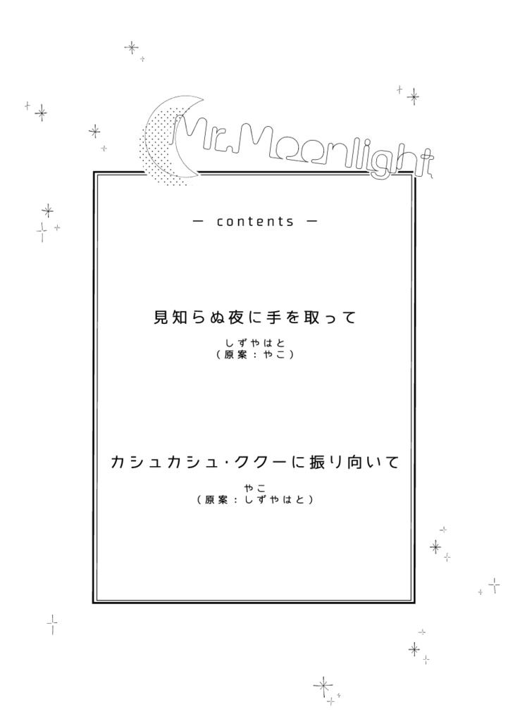 Mr.moonlight - とはず屋。 - BOOTH