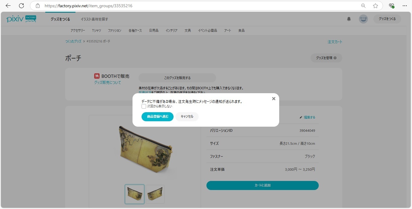 グッズ製作&販売の仕方 pixivFACTORY BOOTH - kyouzaiya - BOOTH