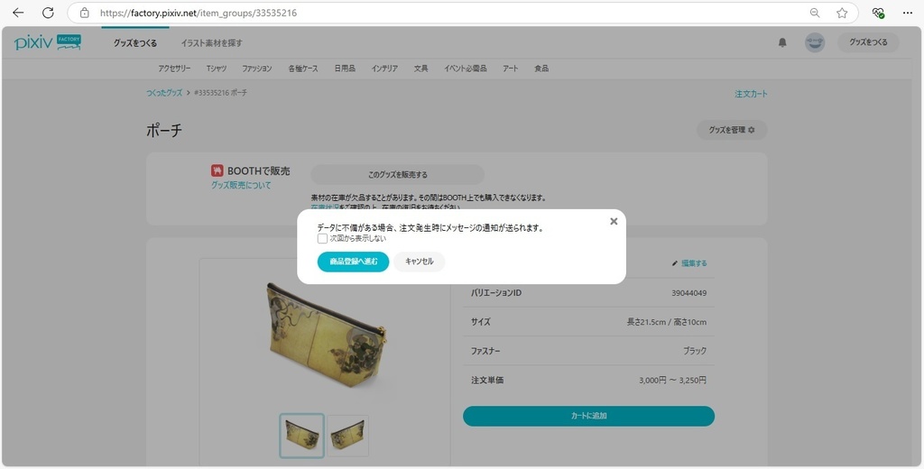 グッズ製作&販売の仕方 pixivFACTORY BOOTH - kyouzaiya - BOOTH