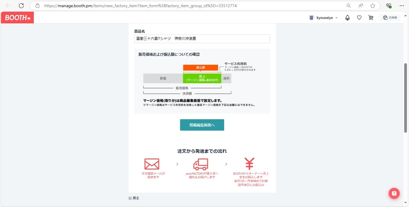 グッズ製作&販売の仕方 pixivFACTORY BOOTH - kyouzaiya - BOOTH