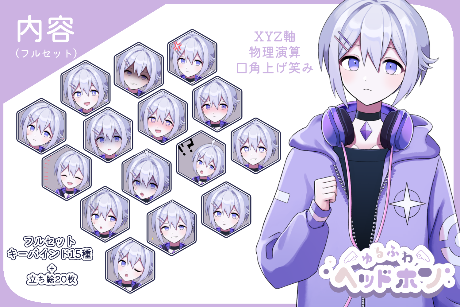 【VTS】ゆるふわヘッドホン【Live2D】 - Kstudio | 配信素材ショップ - BOOTH