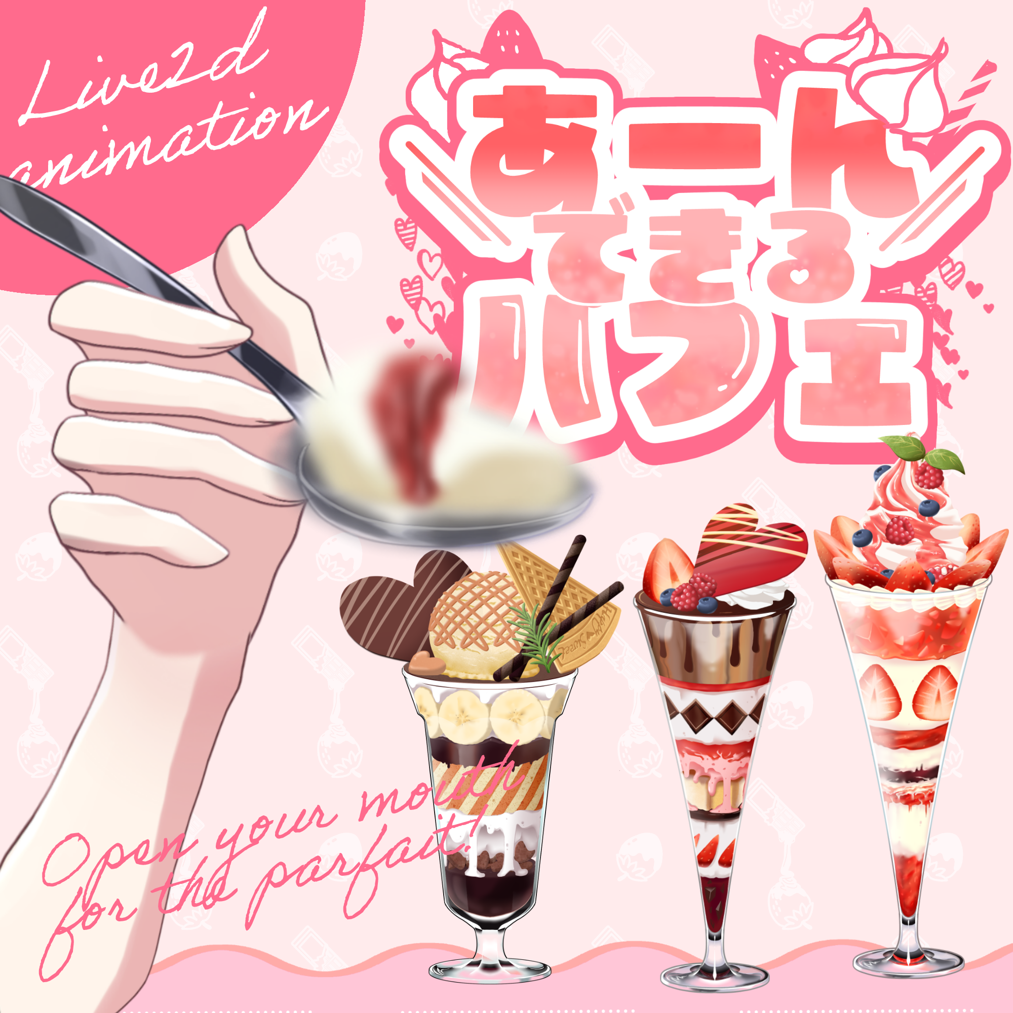 【Live2D素材】あ～ん♡できるパフェ【Vtuber】 - Kstudio | 配信素材ショップ - BOOTH