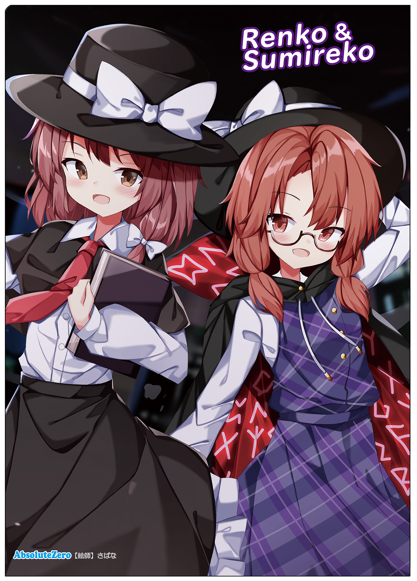 【同人グッズ】宇佐見蓮子＆董子(5) クリアファイル - AbsoluteZero - BOOTH