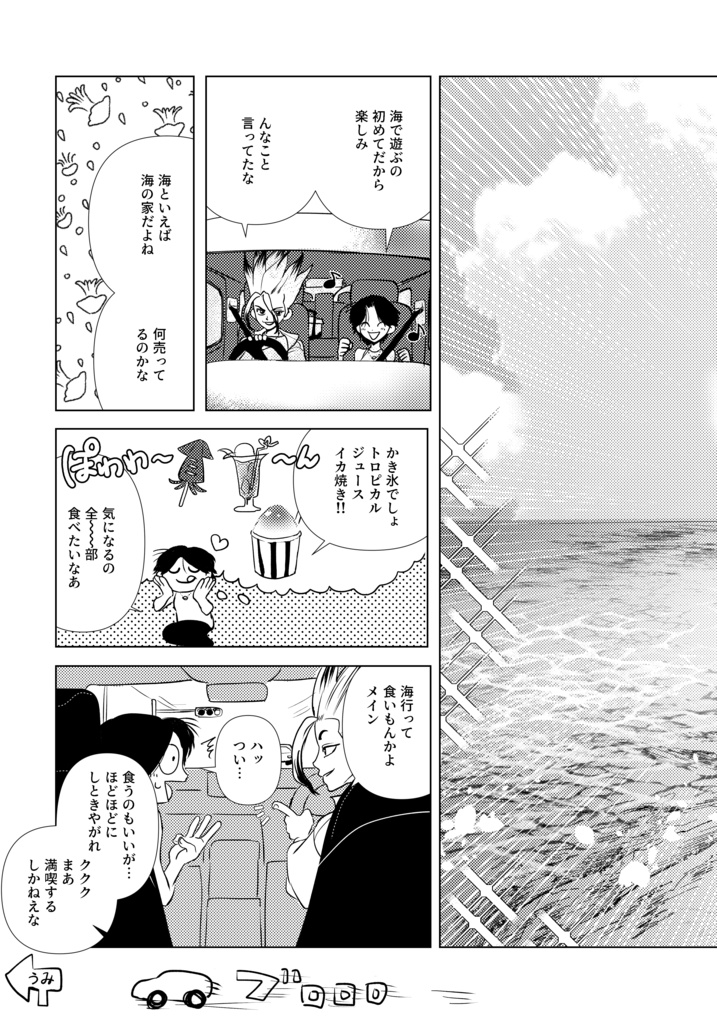 [dcst千空司ゼノ夢]海デートしてたら打ち合わせもしてないのに友人カップルもいた件 - しずかのうみ - BOOTH