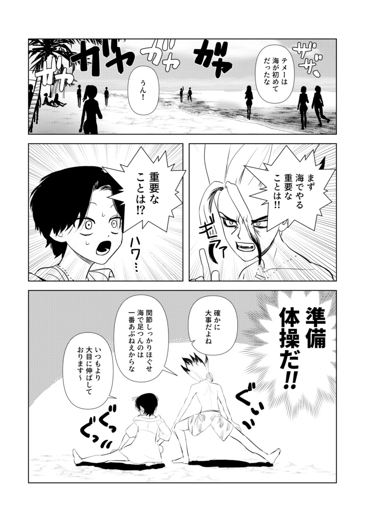 [dcst千空司ゼノ夢]海デートしてたら打ち合わせもしてないのに友人カップルもいた件 - しずかのうみ - BOOTH