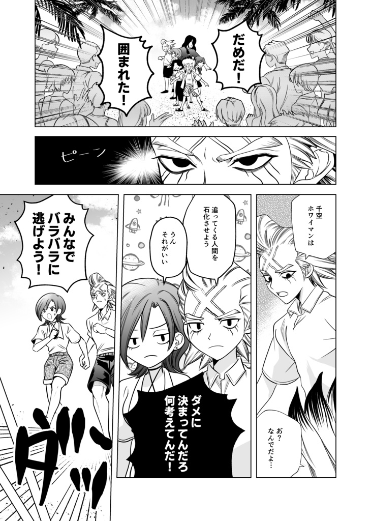 [dcst千空司ゼノ夢]海デートしてたら打ち合わせもしてないのに友人カップルもいた件 - しずかのうみ - BOOTH