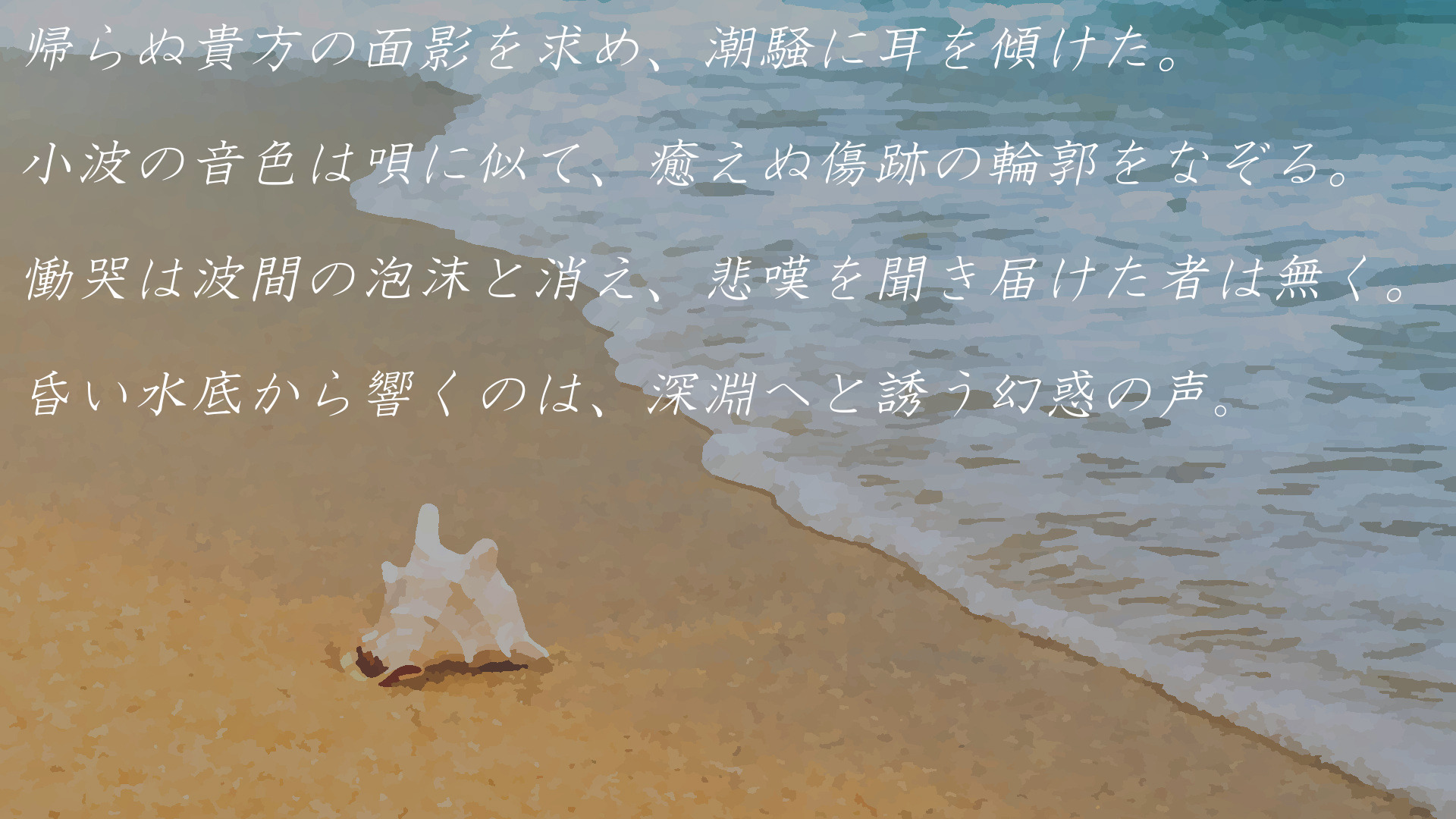 【CoC7版シナリオ】潮騒の歌声【SPLL:E110872】 - kazusadagiri - BOOTH