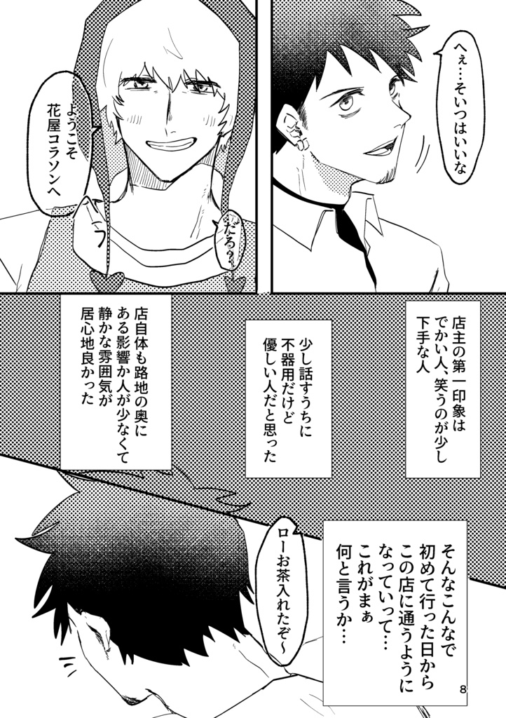 芽生え - momo - BOOTH