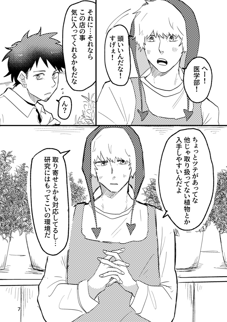 芽生え - momo - BOOTH