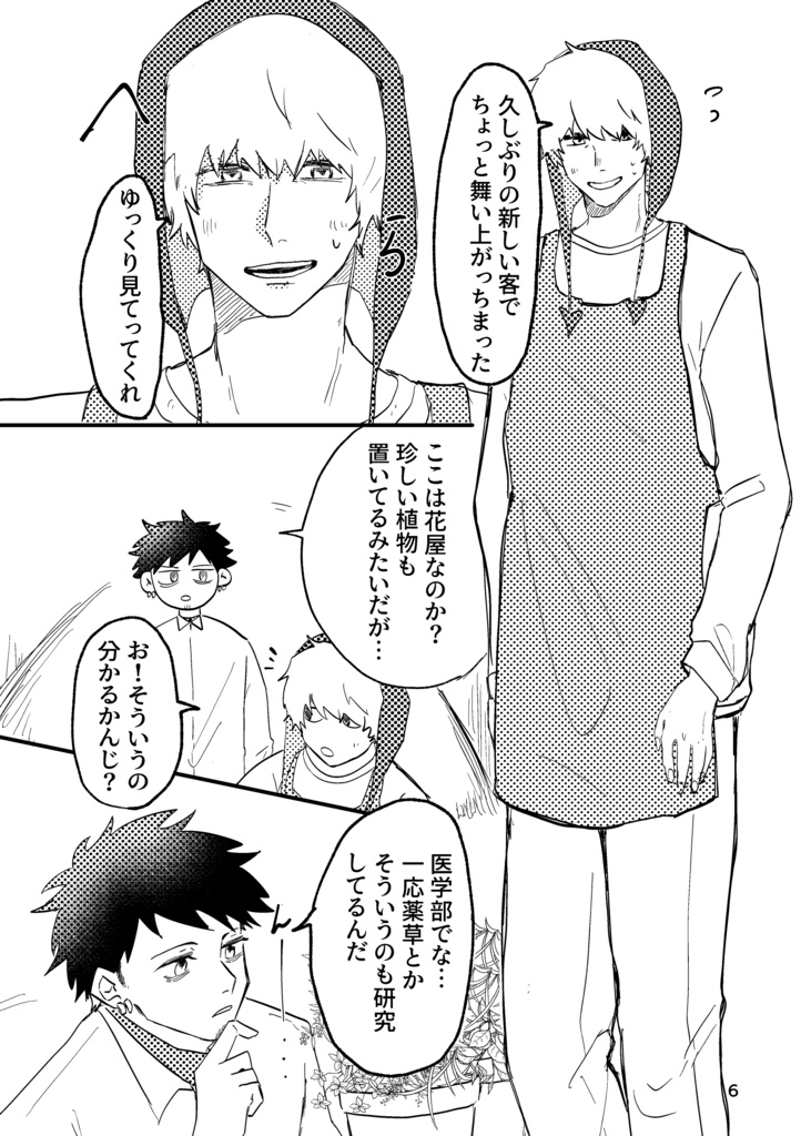 芽生え - momo - BOOTH