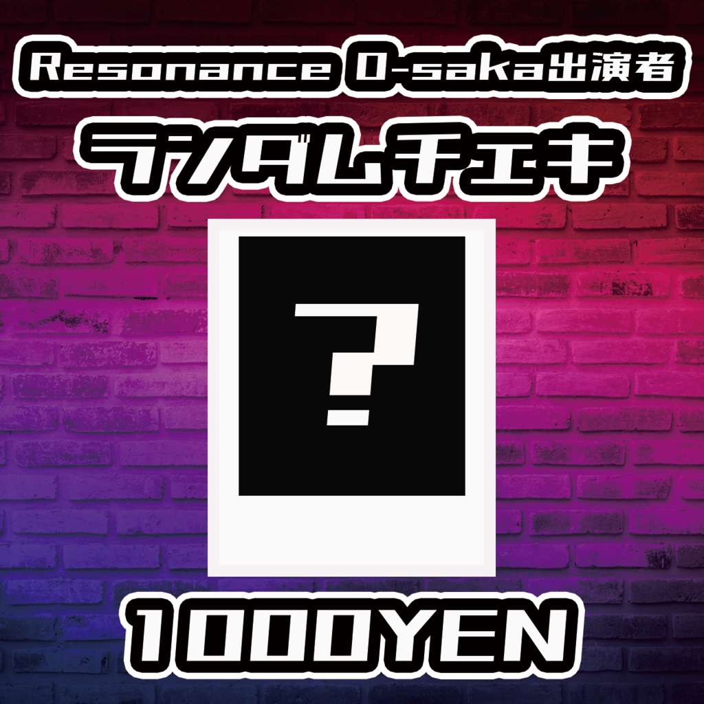 【Resonance O-Saka vol.1】ランダムチェキ - peperonosaka - BOOTH