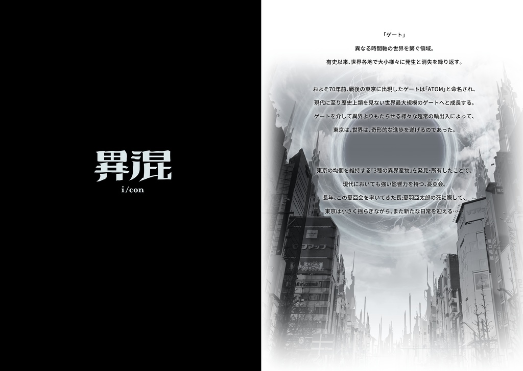 『異混』冊子 - studio-ghost - BOOTH