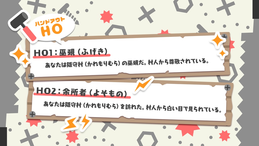 CoC 6版「作って壊そう！ インスタント因習村」 - ハシヤスメ - BOOTH