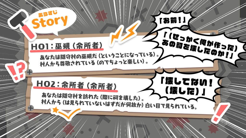 CoC 6版「作って壊そう！ インスタント因習村」 - ハシヤスメ - BOOTH