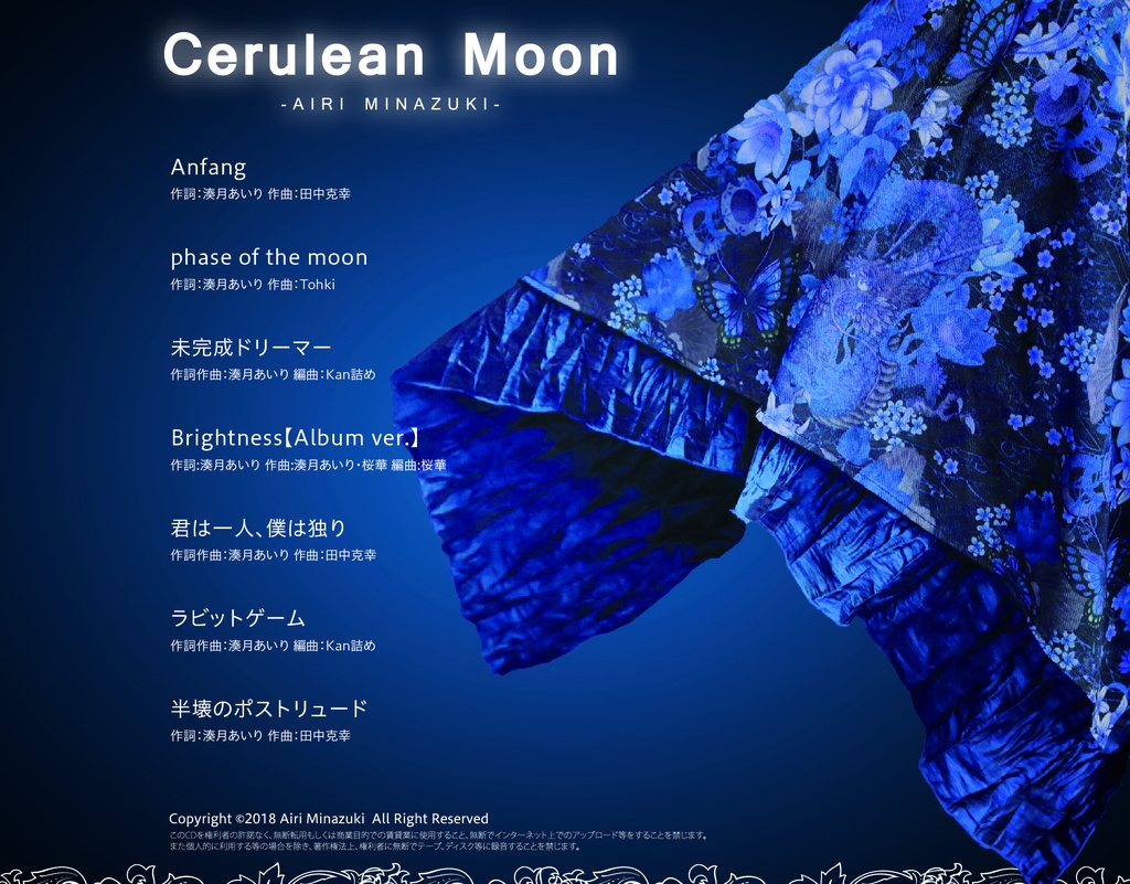 1st Album Cerulean Moon - 湊月屋 - BOOTH