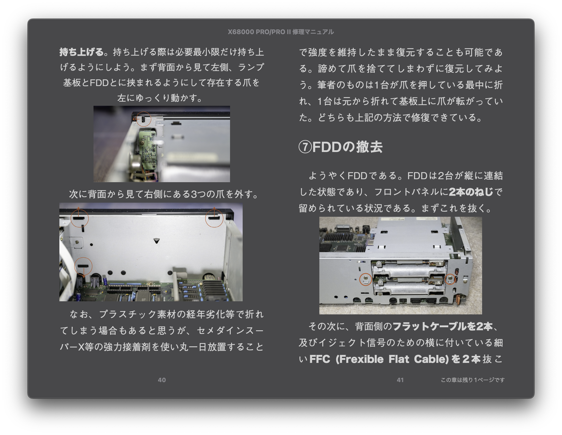 X68000 PRO/PRO II 修理マニュアル レトロマシン修理マニュアル⑯ - Hirofumi Iwasaki@武者返し.com BOOTH出張所 - BOOTH