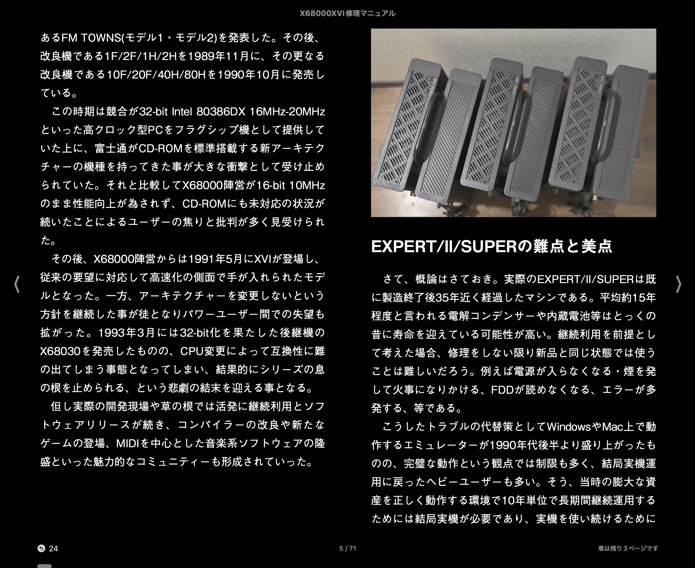 X68000 EXPERT/II/SUPER 修理マニュアル - Hirofumi Iwasaki@武者返し.com BOOTH出張所 - BOOTH