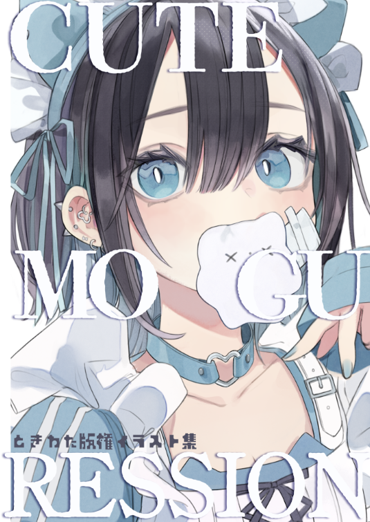 版権イラストまとめ本(ゲーム・VTuberその他)CUTE MOGU RESSION - TOKIWATA - BOOTH