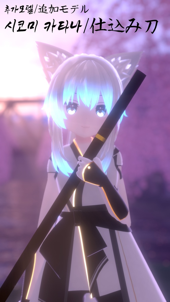 [VRChat] CR Katana - Curiss VRCTools - BOOTH