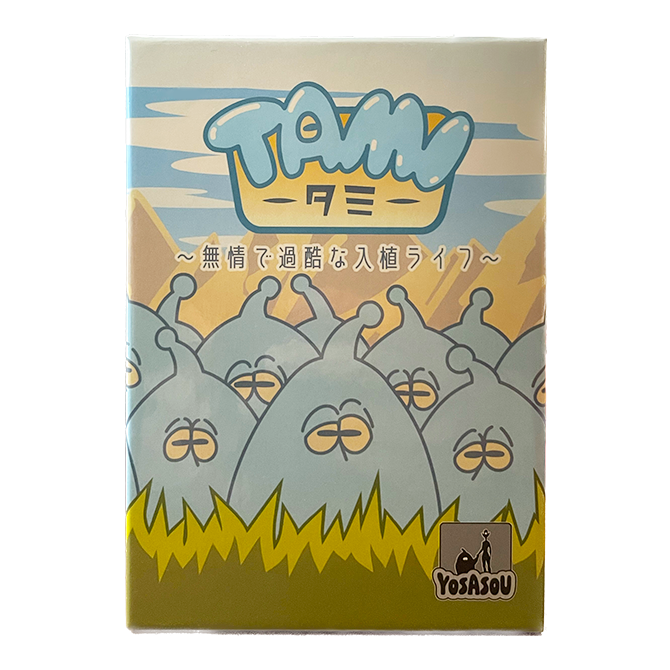 TAMI 〜無情で過酷な入植ライフ〜 - YOSASOU - BOOTH