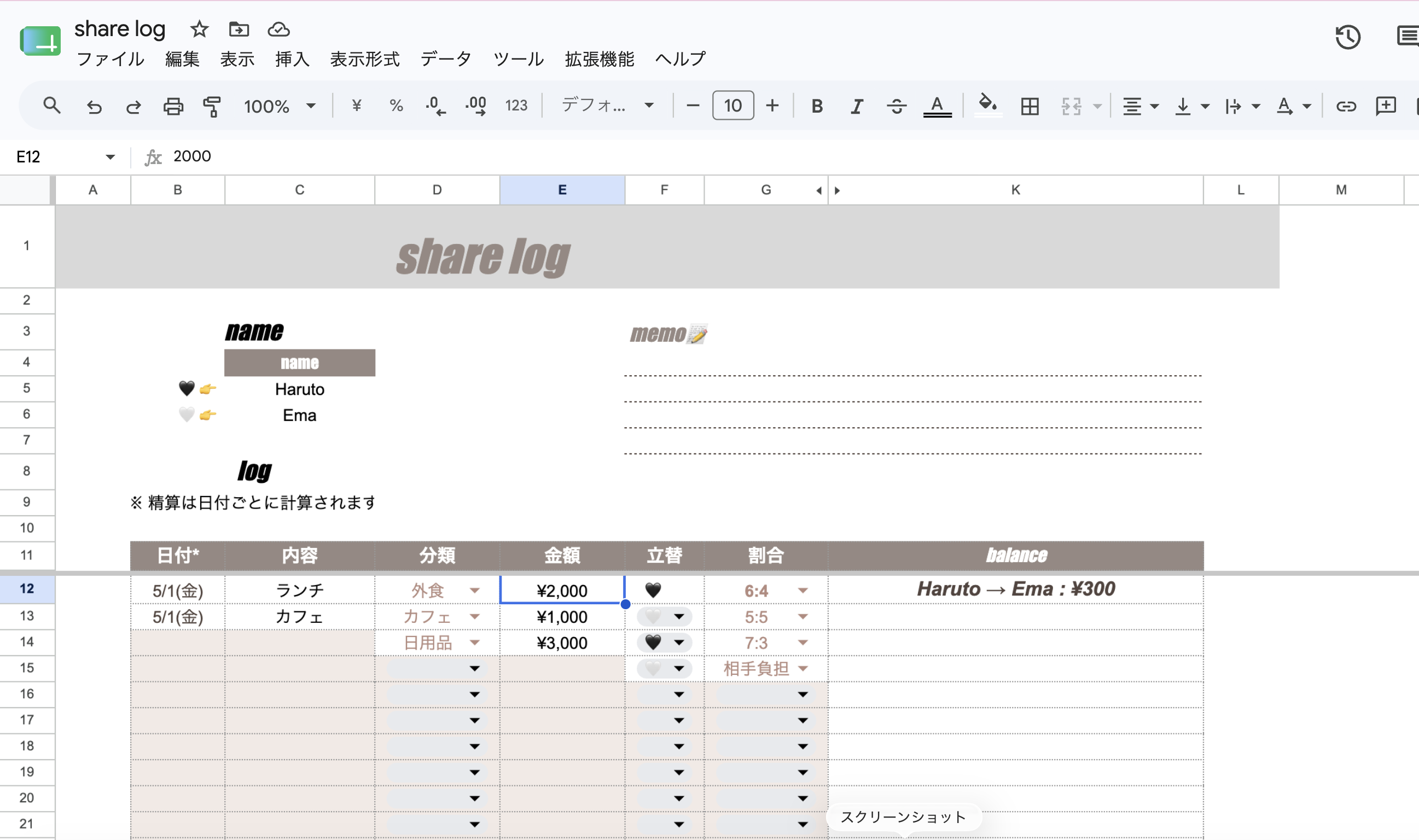share log - 割合変更できる2人用家計簿 - - slowbyyui - BOOTH