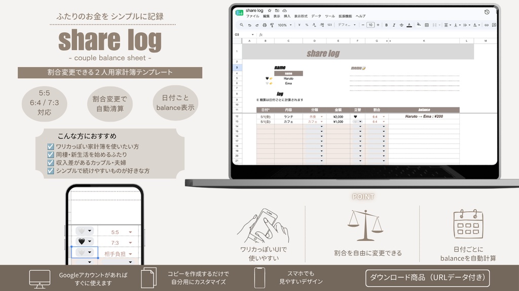 share log - 割合変更できる2人用家計簿 - - slowbyyui - BOOTH
