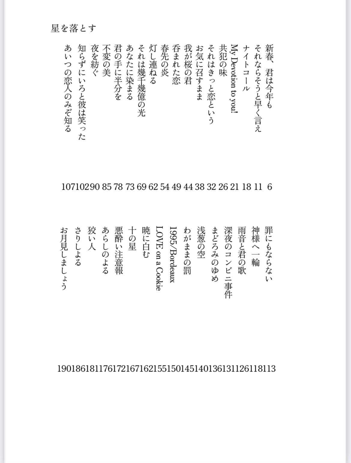 星を落とす - Theo - BOOTH