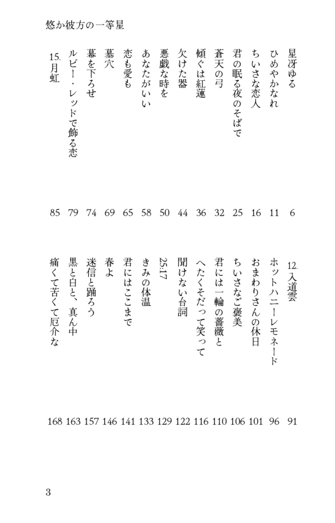 悠か彼方の一等星 - Theo - BOOTH