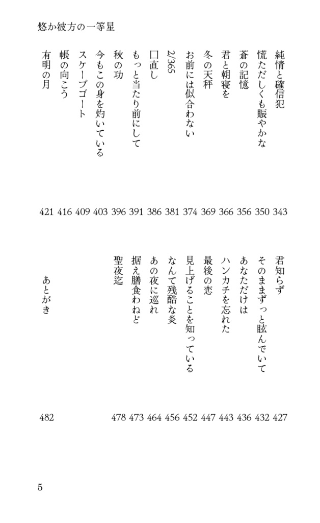 悠か彼方の一等星 - Theo - BOOTH