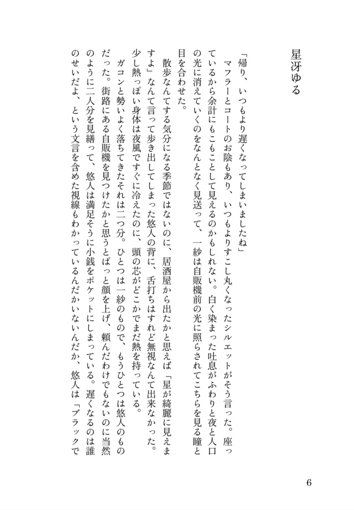 悠か彼方の一等星 - Theo - BOOTH