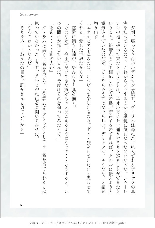 Soar away - skyglacial - BOOTH