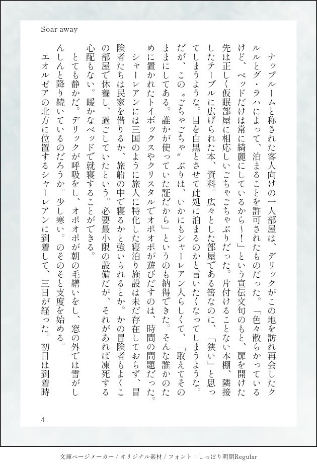 Soar away - skyglacial - BOOTH