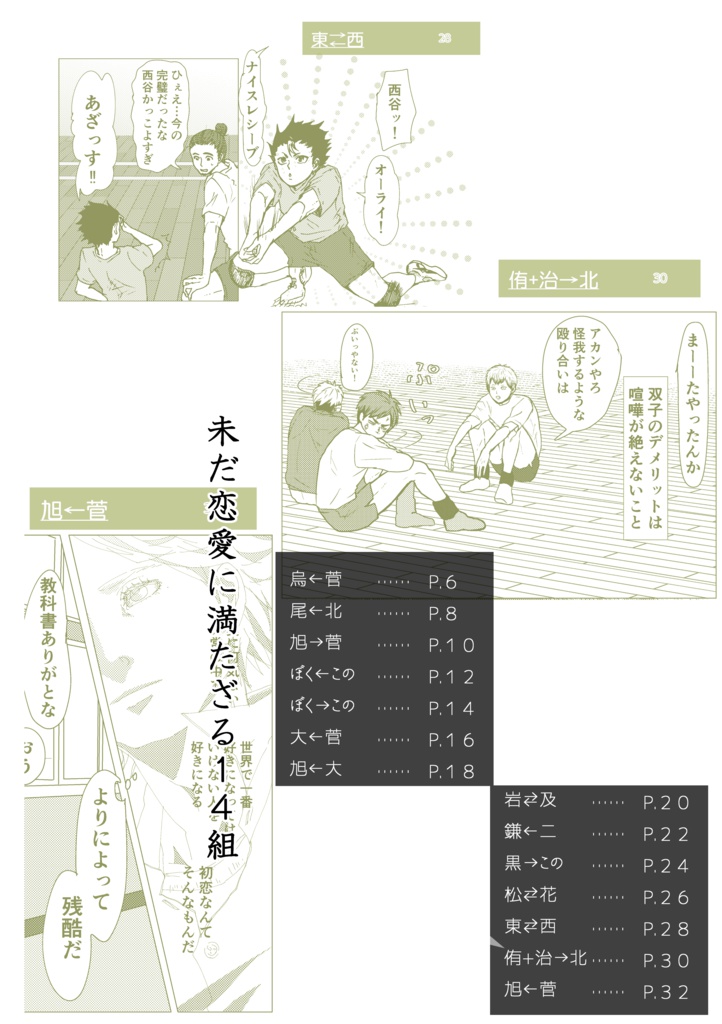 恋愛未満 - sinatuhiko - BOOTH